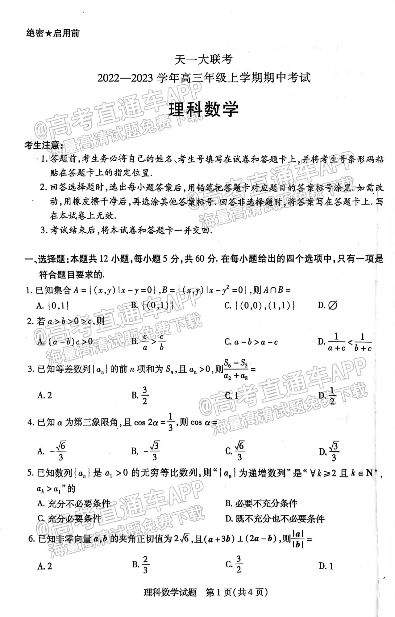 2023河南天一大联考高三11月联考数学答案解析及试卷汇总(已更新)